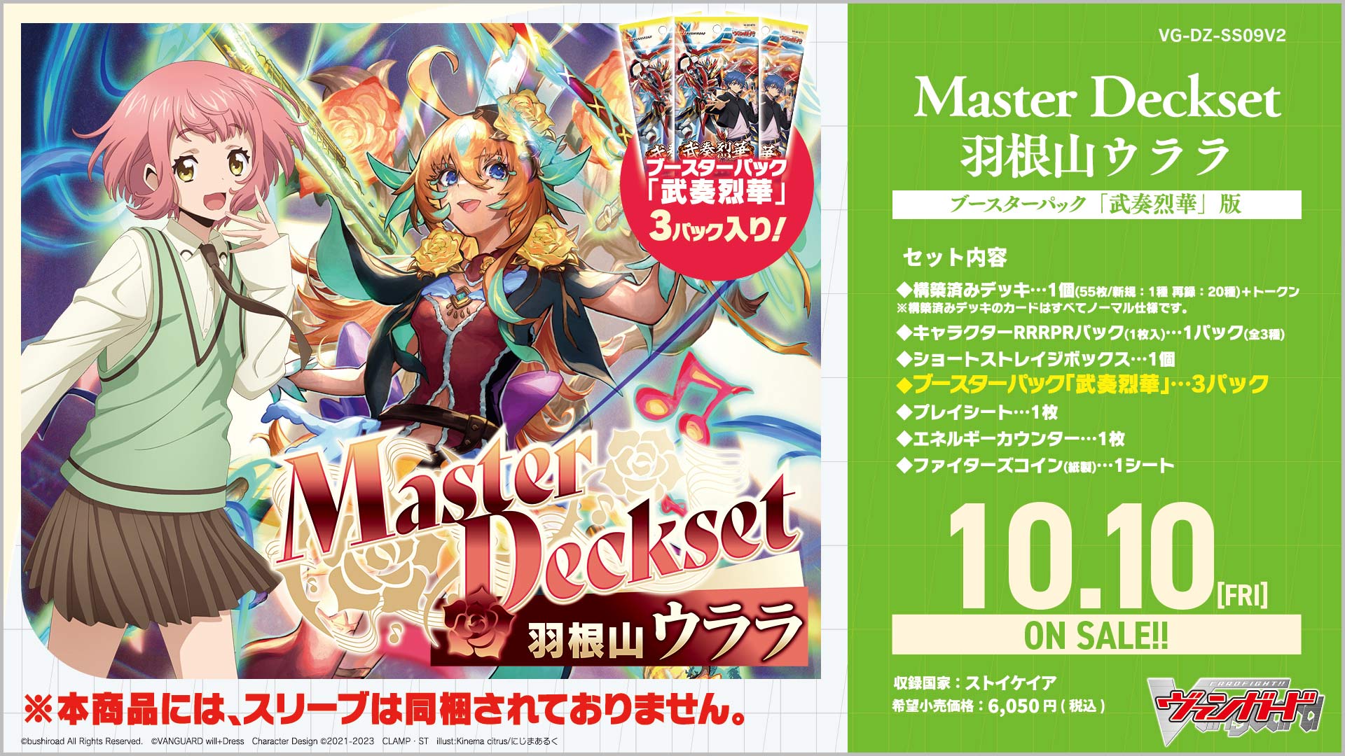 [VG-DZ-SS09V2] カードファイト!! ヴァンガード スペシャルシリーズ「Master Deckset 羽根山ウララ」ブースターパ – 帝王集團國際有限公司
