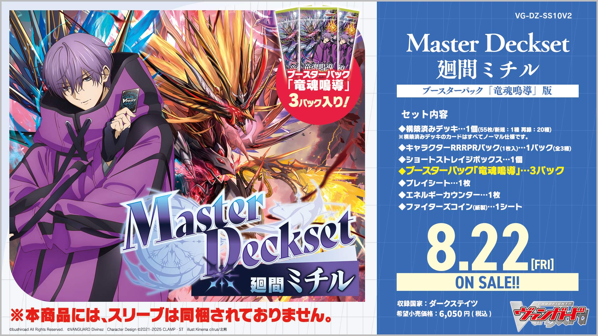 [VG-DZ-SS10V2] カードファイト!! ヴァンガード スペシャルシリーズ「Master Deckset 廻間ミチル」ブースターパッ – 帝王集團國際有限公司